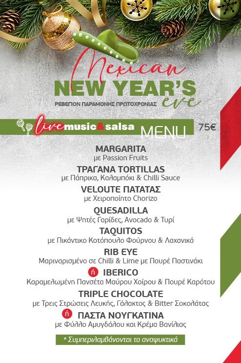 Mexican New Years Eve - Dos Hermanos - Mexican Cuisine - Μεξικάνικο ...